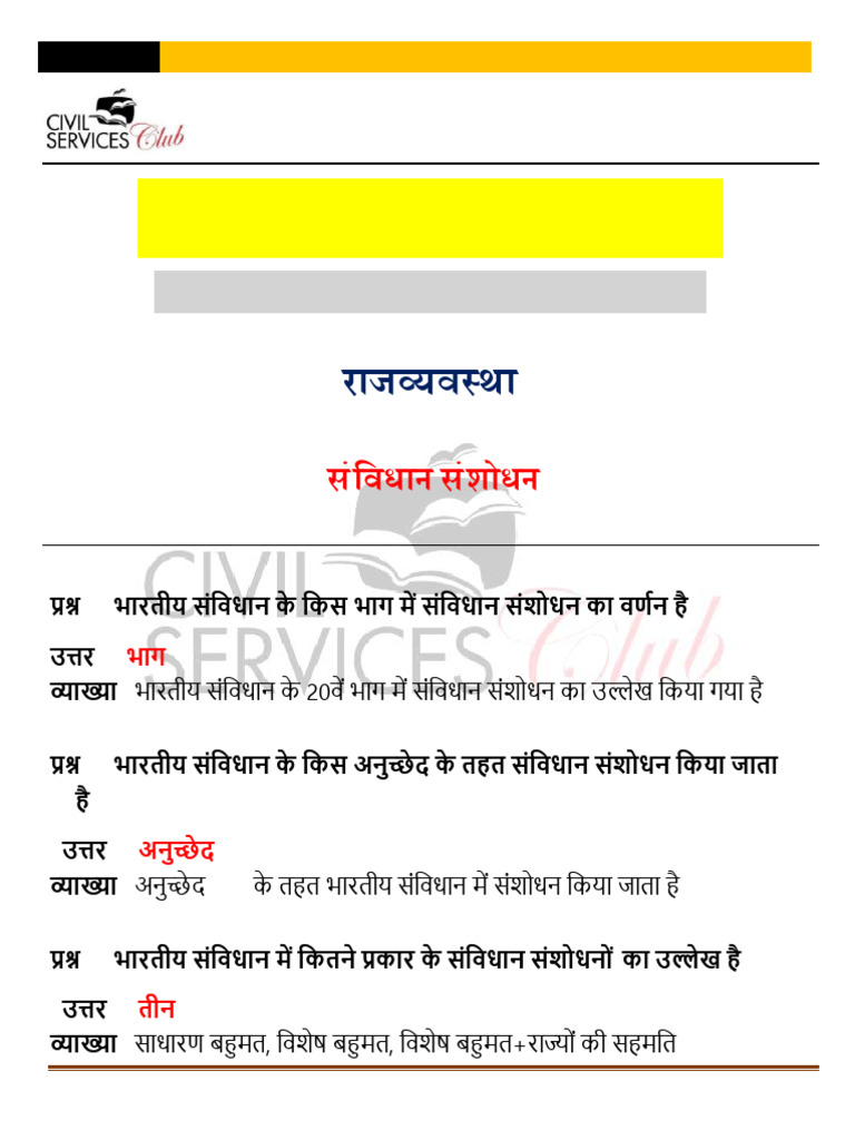 Polity-47 Ans. | PDF