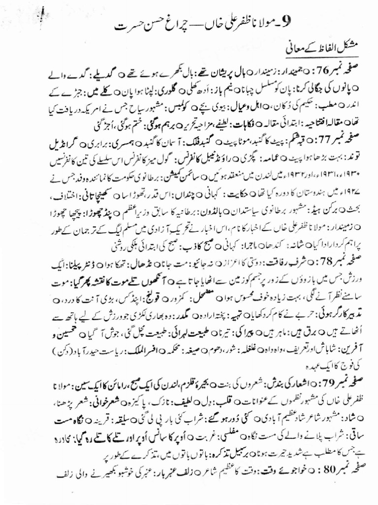 12th Urdu Chaptr 9 | PDF