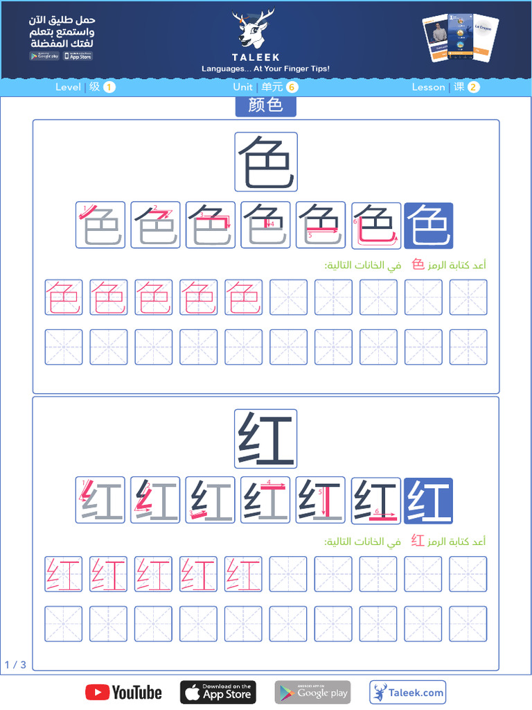 Chinese Level 01 Unit 06 Lesson 02 Sheet | PDF