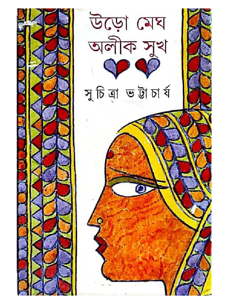 Uro Megh Alik Sukh by Suchitra | PDF