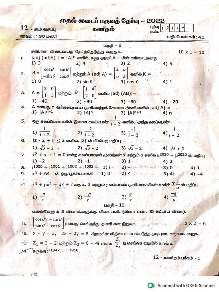 12th Science TM 1st Mid Term Exam 2020 2022 Question Paper Tirupattur ...