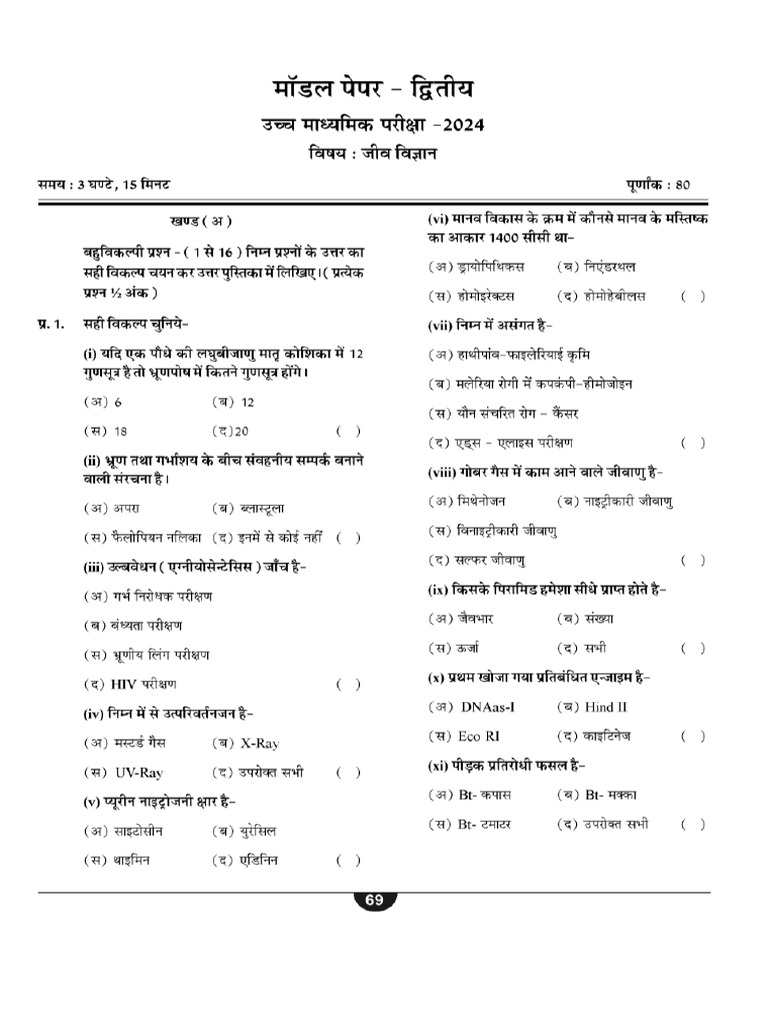 biology model paper 2 (Shekhawati) | PDF