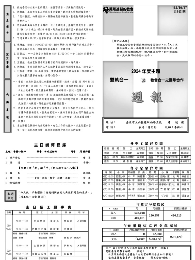 週報20241027 | PDF