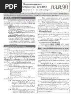 ภงด 91 | PDF