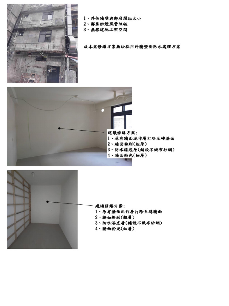 工項說明 0713 | PDF