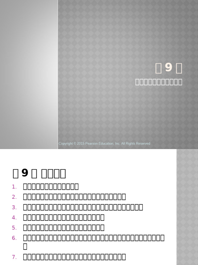 Hca15 Ppt Ch09 中文 | PDF