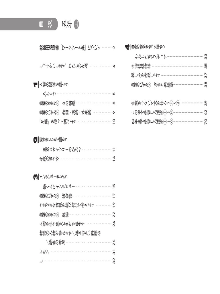 2020 Kokugo Worksheet5 Jyou | PDF