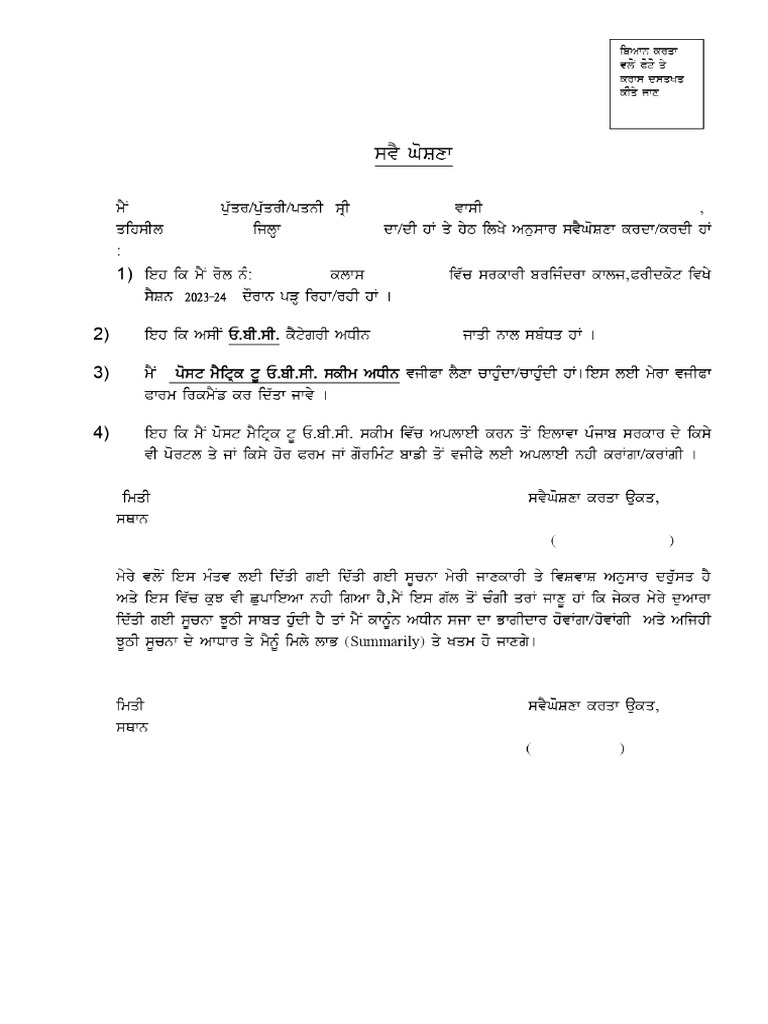 Self Dec For OBC Scholarship by Student 2023-24 | PDF