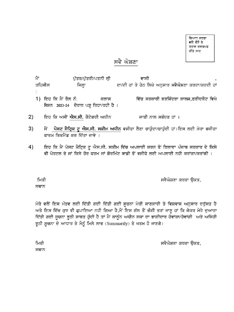 Self Dec For SC Scholarship by Student 2023-24 | PDF