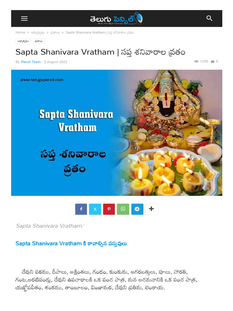 Sapta Shanivara Vratham - సప్త శనివారాల వ్రతం - Telugu Pencil | PDF