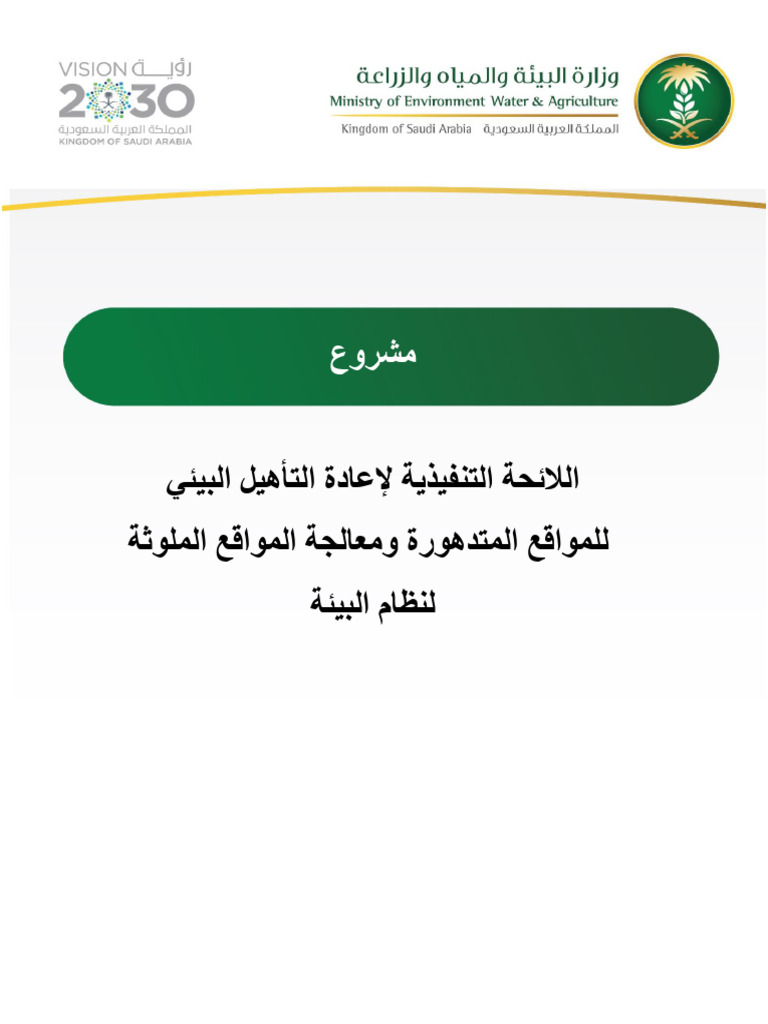 Environmental Rehabilitation | PDF