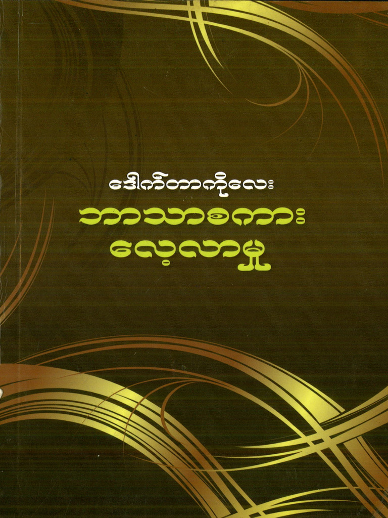 DR Ko Lay | PDF
