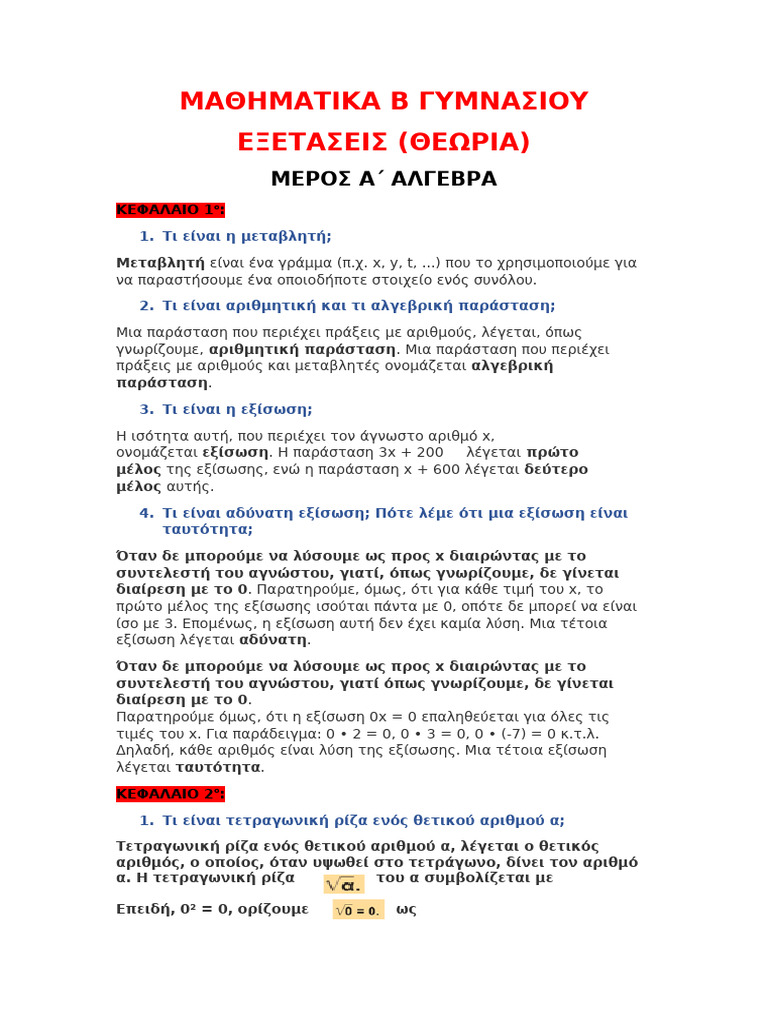 ΜΑΘΗΜΑΤΙΚΑ Β ΓΥΜΝΑΣΙΟΥ | PDF