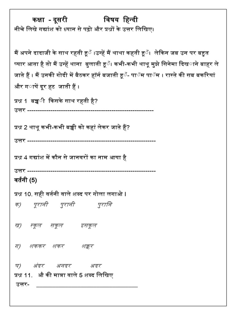 hindi revision sheet class 2 | PDF