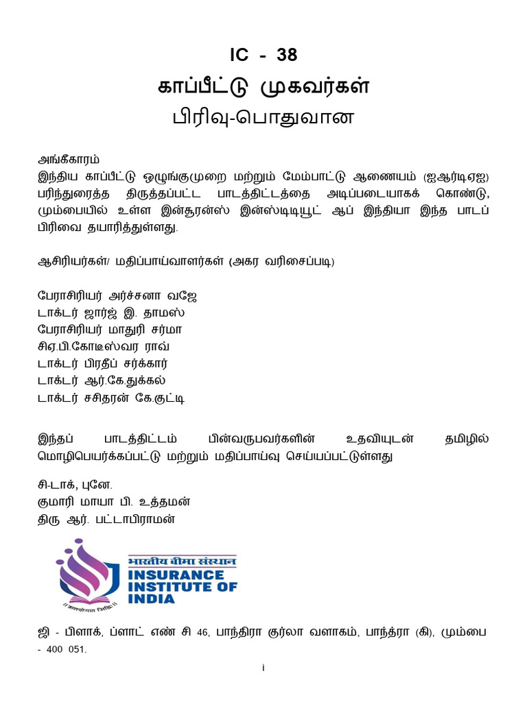 3.1final - IC-38 Common Book - Tamil | PDF