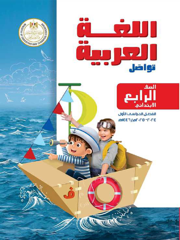 Arabic G4 T1 | PDF