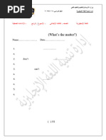 El-Moasser English Sec2 T1 2024 | PDF