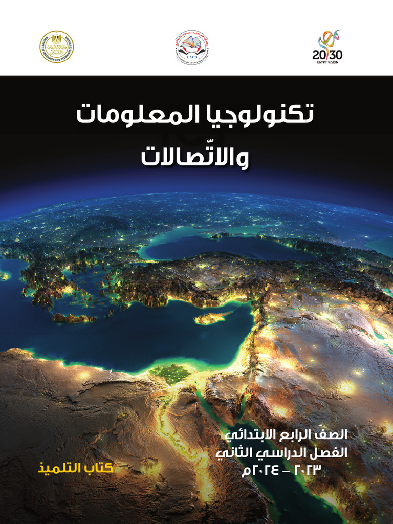 Egypt York NGL Ict Ar SB Gr.4 Term 2 | PDF