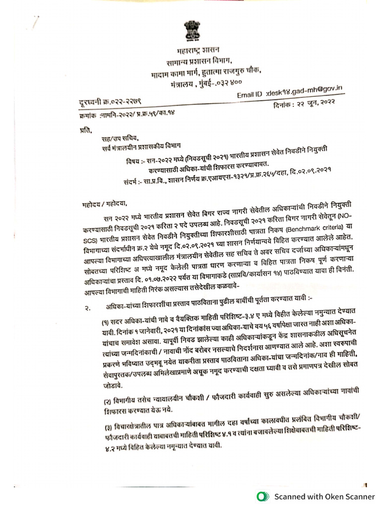 IAS Promotion Requirement | PDF