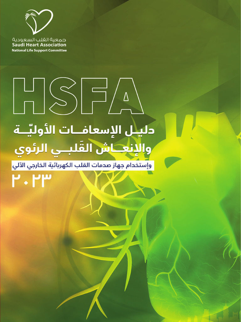 HSFA CPR AED Provider Manual - Arabic Version | PDF