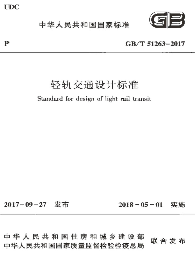 Gbt 51263-2017 轻轨交通设计标准 | PDF