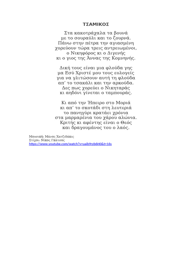 ΤΣΑΜΙΚΟΣ | PDF