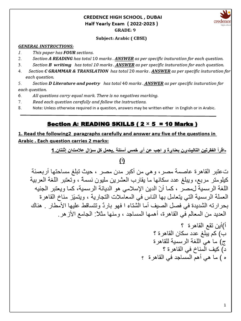 نموذج امتحان عربي للصف التاسع 2023 | PDF | Linguistics