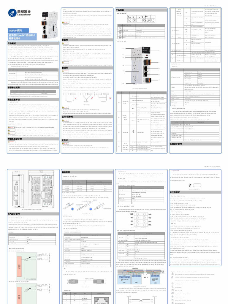 SC5-C0产品简易说明书V1 0 | PDF