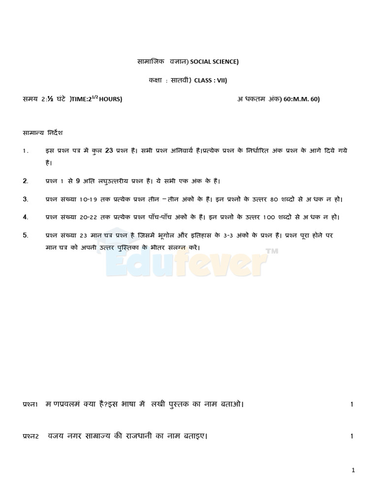Class 7 Social Science Sample Paper | PDF
