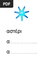 Η τσεπουλα και ο κουμπαρας | PDF