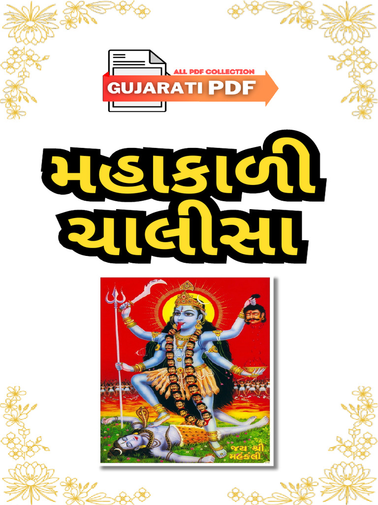Mahakali Chalisa Gujarati PDF | PDF