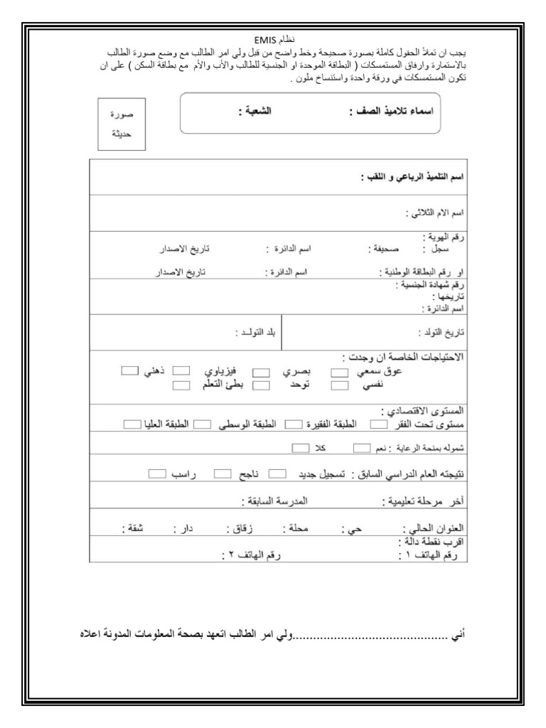 معلومات الطالب emis | PDF
