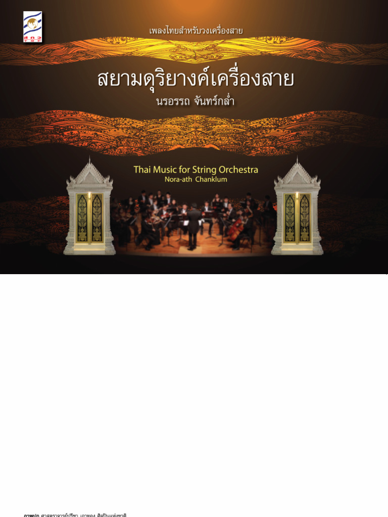 SiamStrings YT 3 | PDF