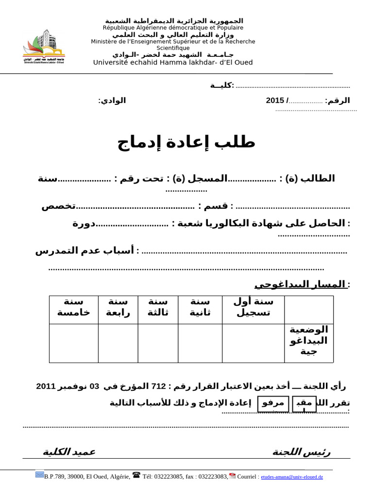 طلب إعادة إدماج | PDF