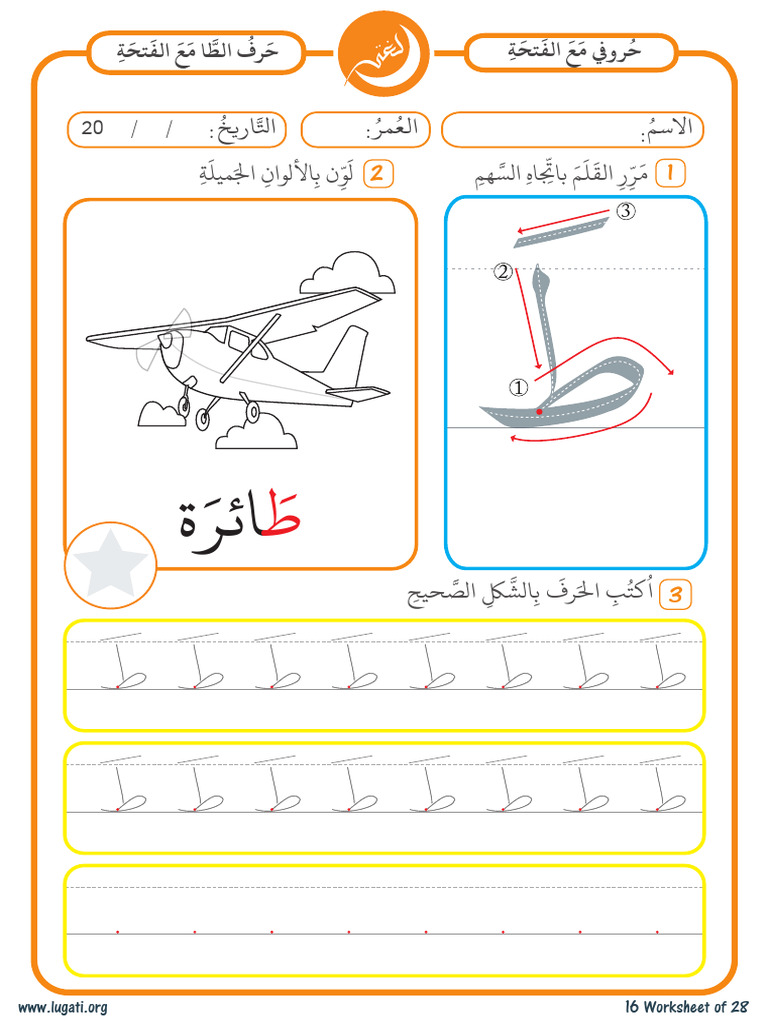 Letter Taa With Fatha | PDF