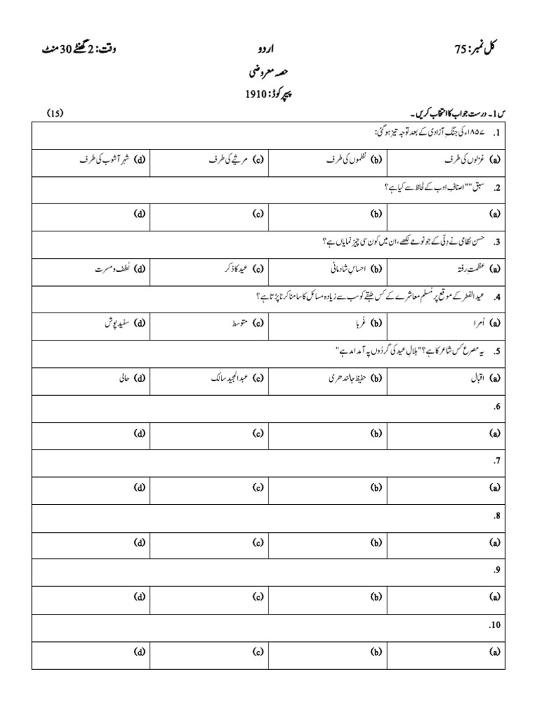 10th Urdu Test 4 | PDF