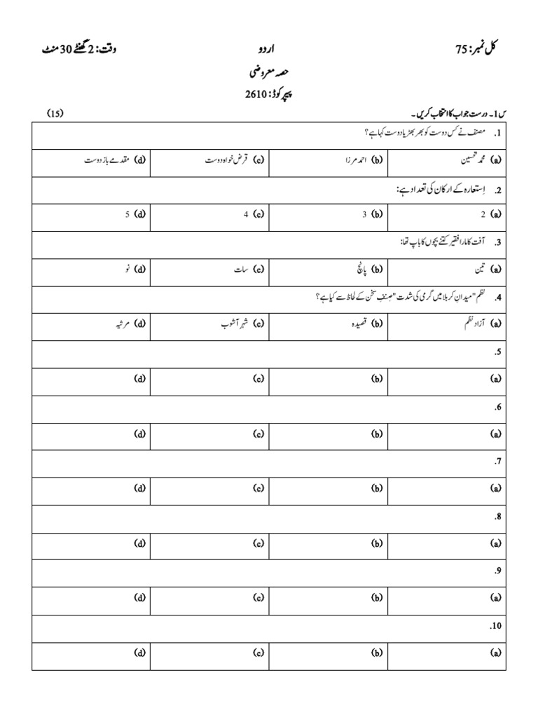 10th Urdu Test 5 | PDF