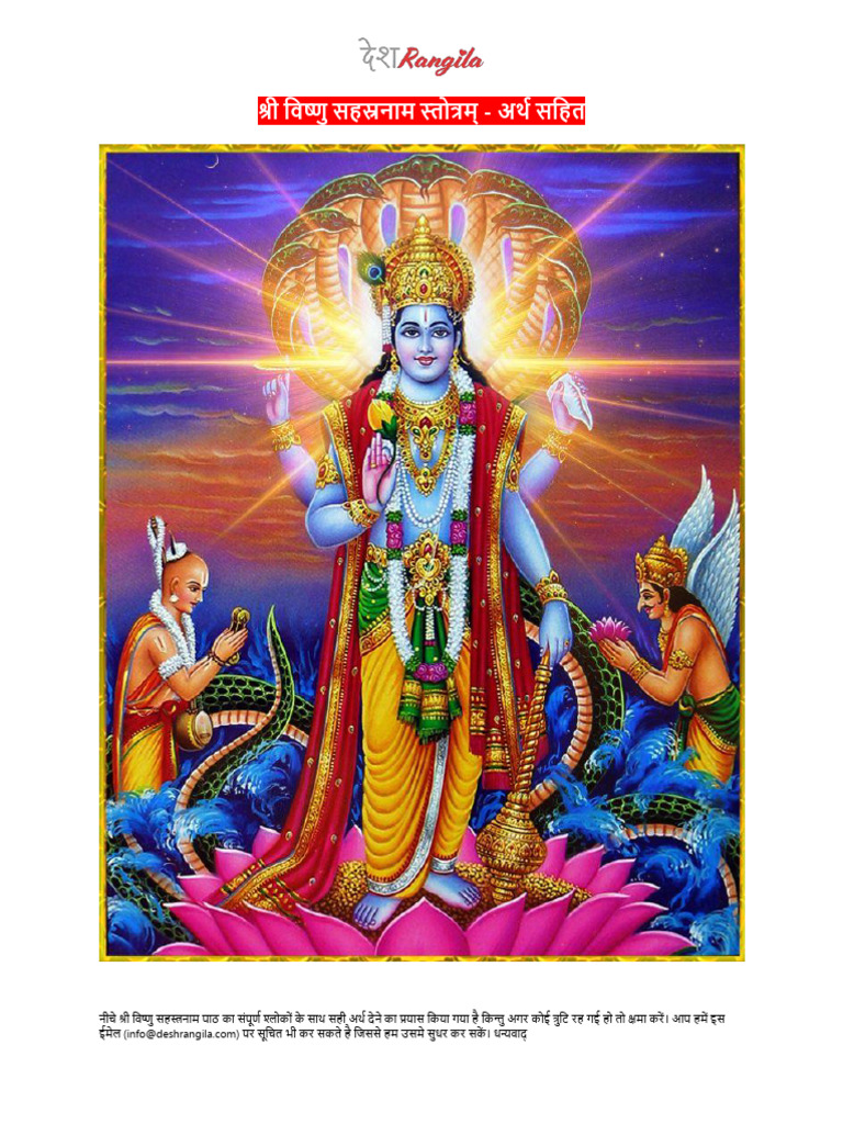 Shri Vishnu Sahastranaam Stotram Arth | PDF