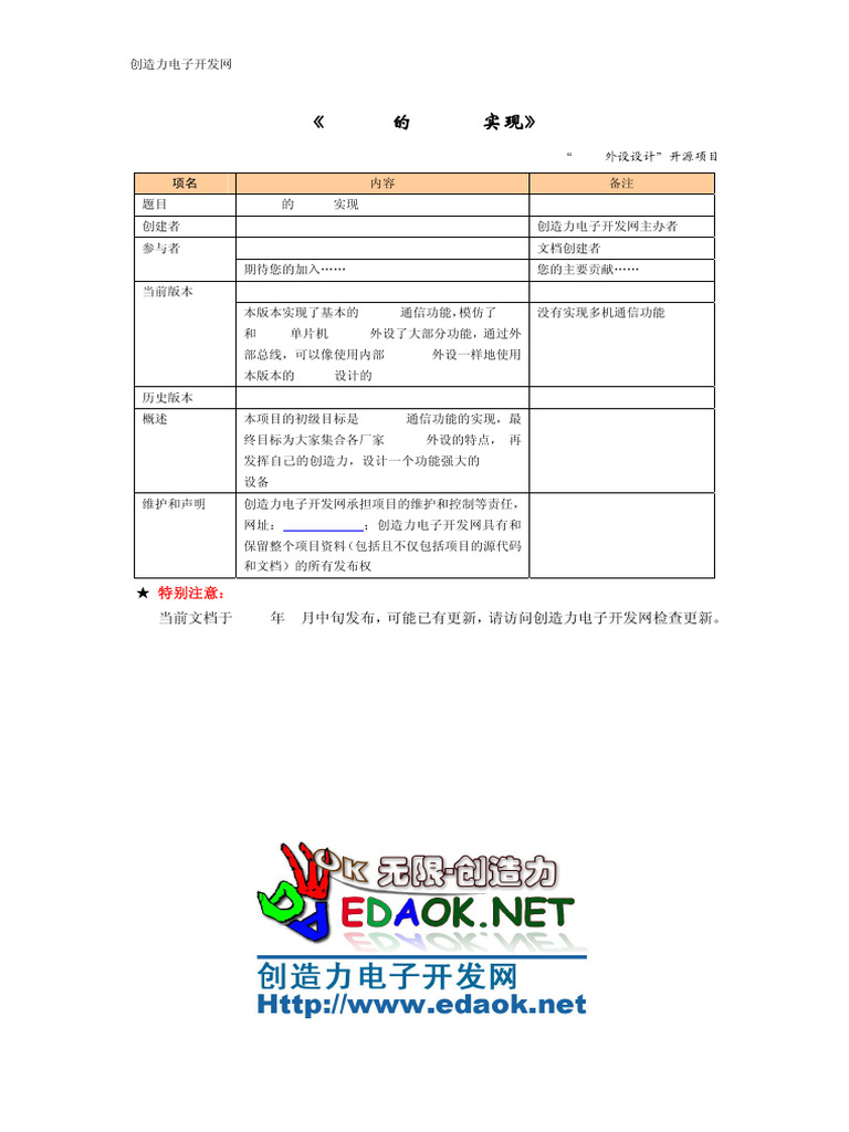 eetop.cn UART设计文档 | PDF