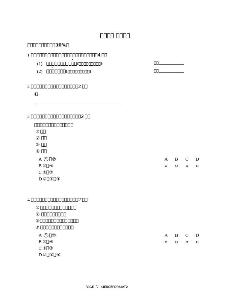 SIC2 Eval1 U04 SB | PDF