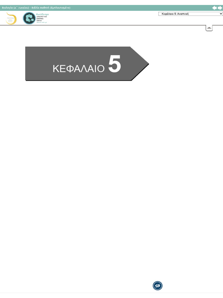 5. ΑΝΑΠΝΟΗ | PDF
