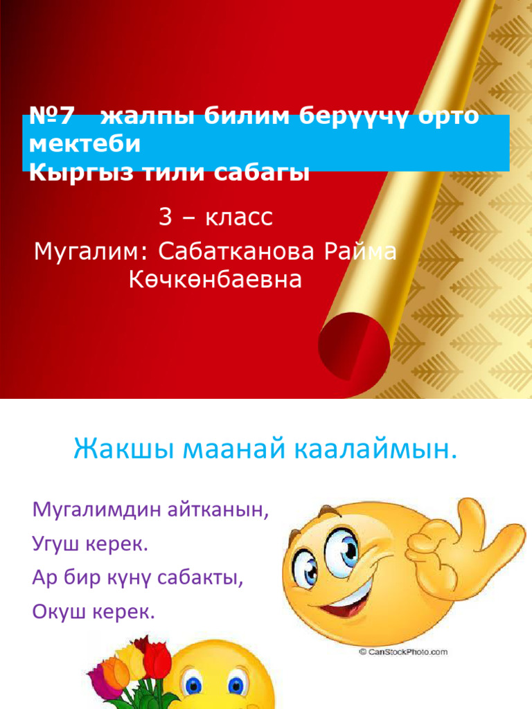 Prezentatsiya Otkrytogo Uroka 2 2 | PDF