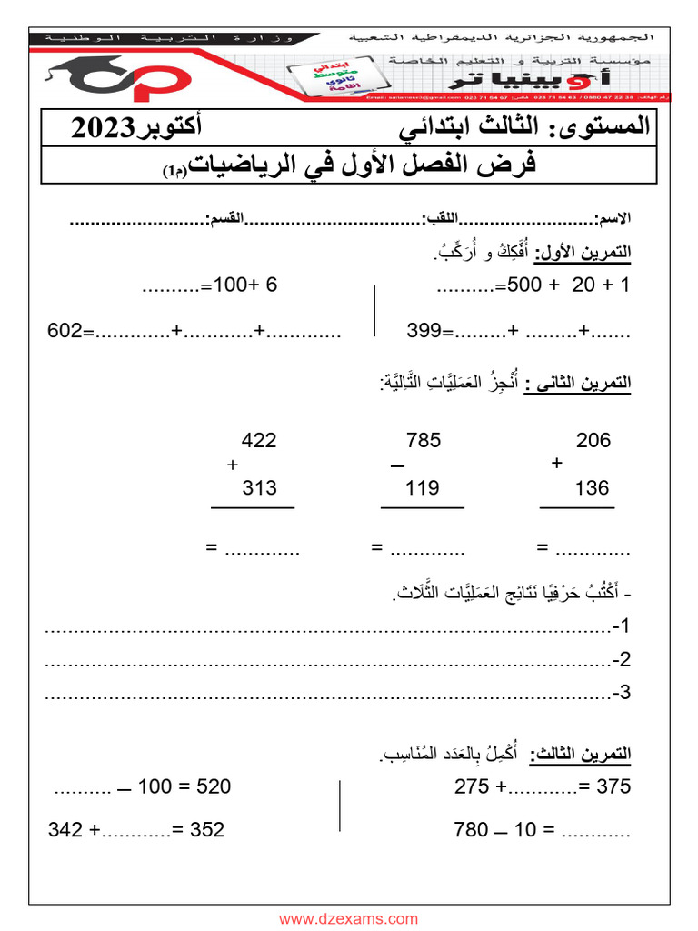 Dzexams 3ap Mathematiques 210476 | PDF