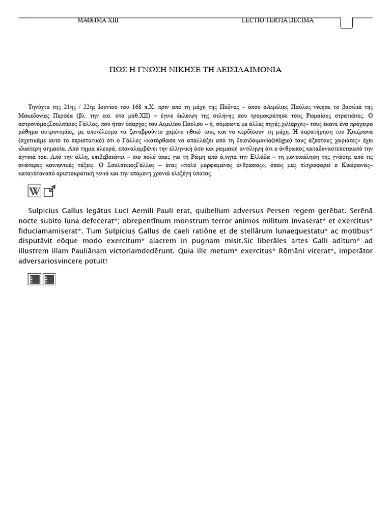 Μάθημα XIII | PDF