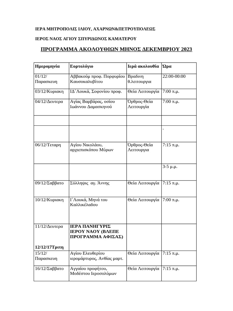 ΠΡΟΓΡΑΜΜΑ ΔΕΚΕΜΒΡΙΟΥ | PDF