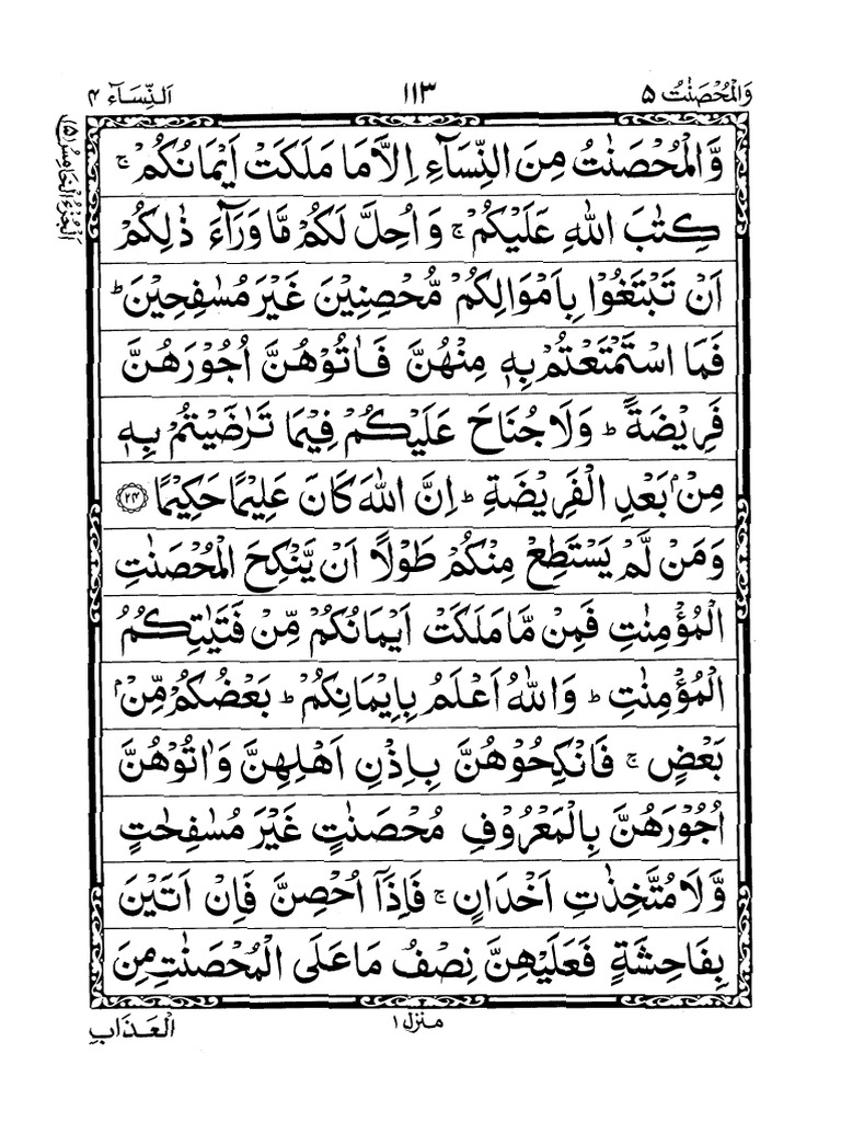 Holy-Quran-Para-5 | PDF