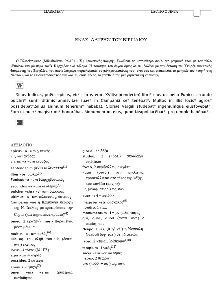 Μάθημα V | PDF