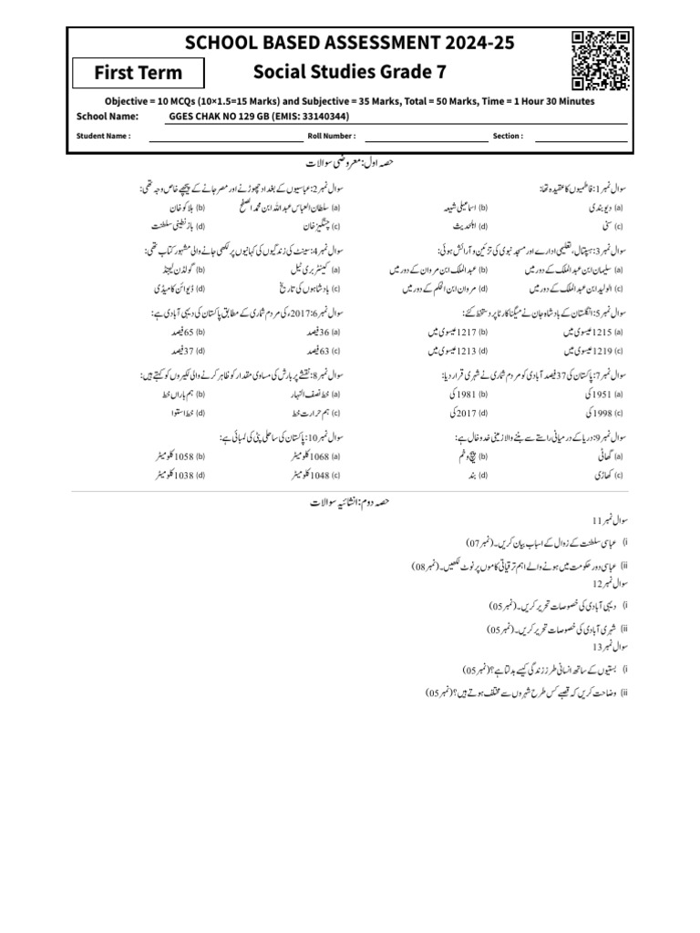 School Based Assessment 2024-25 First Term Social Studies Grade 7 | PDF