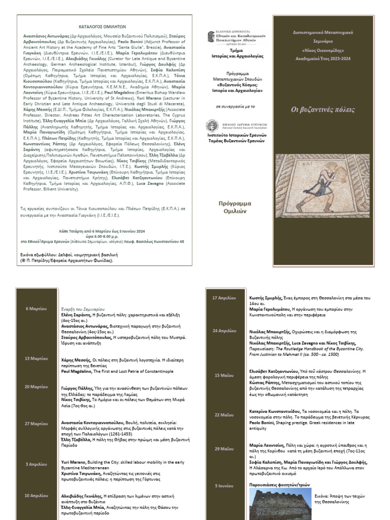 2024 OikonomidisSeminarProgramme ΤΕΛΙΚΟ-1 | PDF