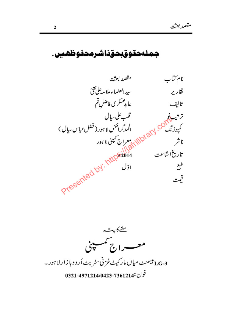 Maqsad E Bashist | PDF